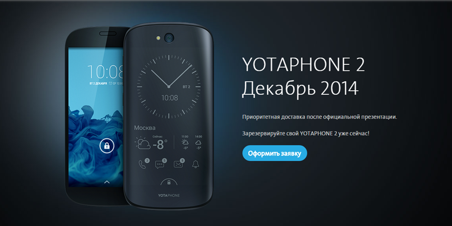 В Москве представили YotaPhone 2 — Look At Me